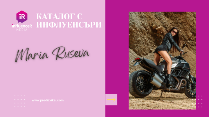 Мария Русева - UGC and Content Creator