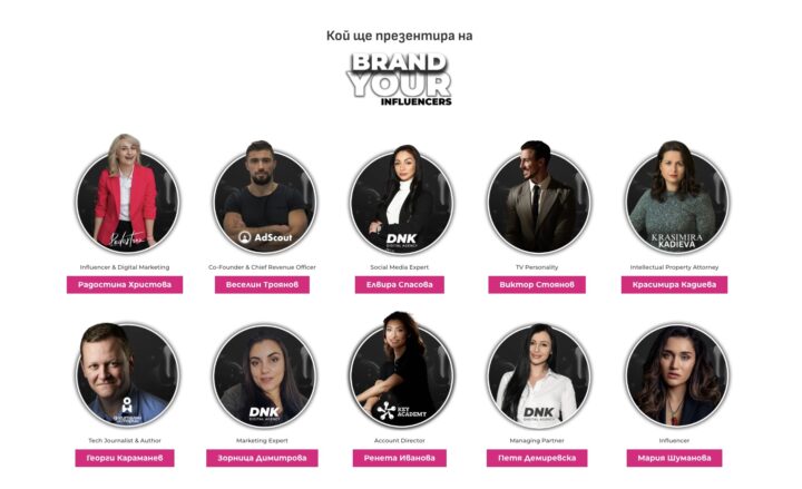 Инфлуенсър и афилиейт маркетинг на практика в специалното събитие Brand ...